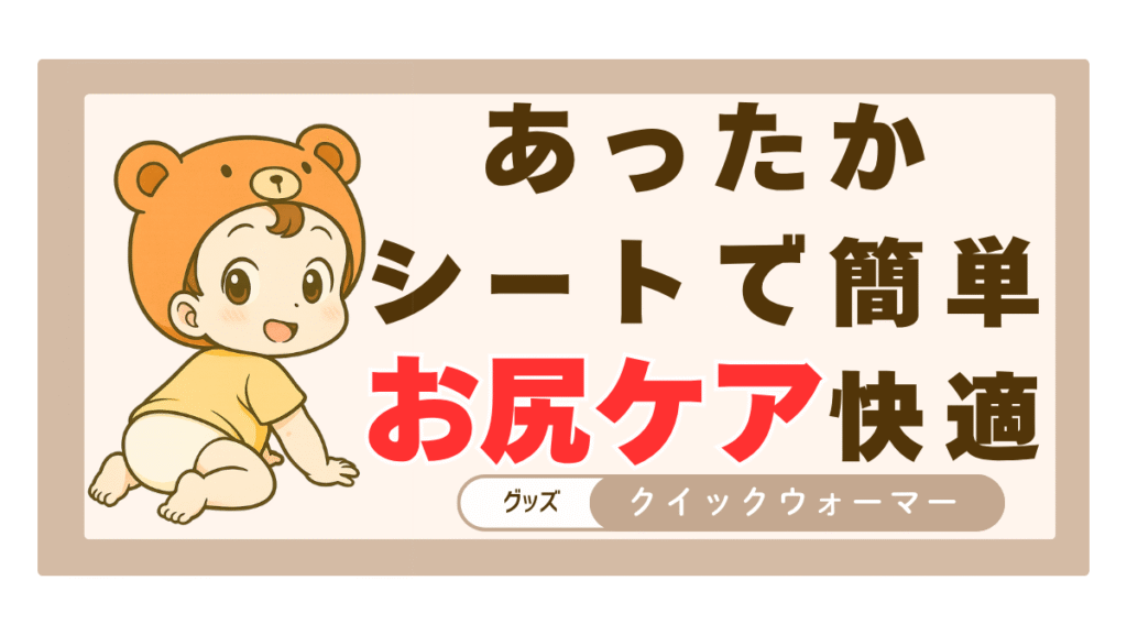 子育てグッズ | パパの子育て ️節約生活