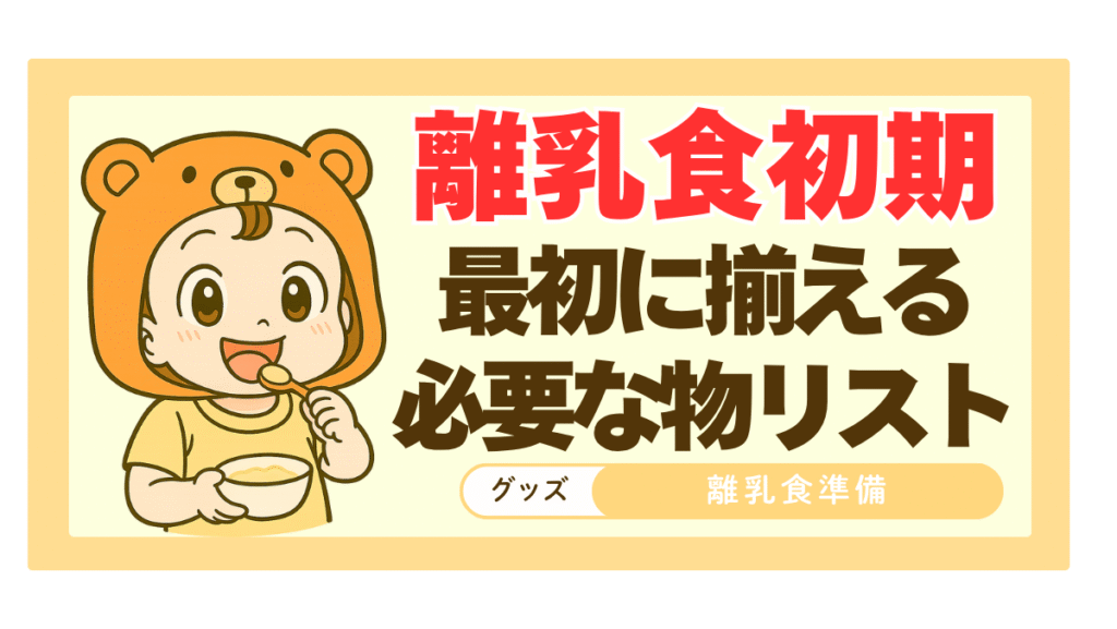 子育てグッズ | パパの子育て ️節約生活